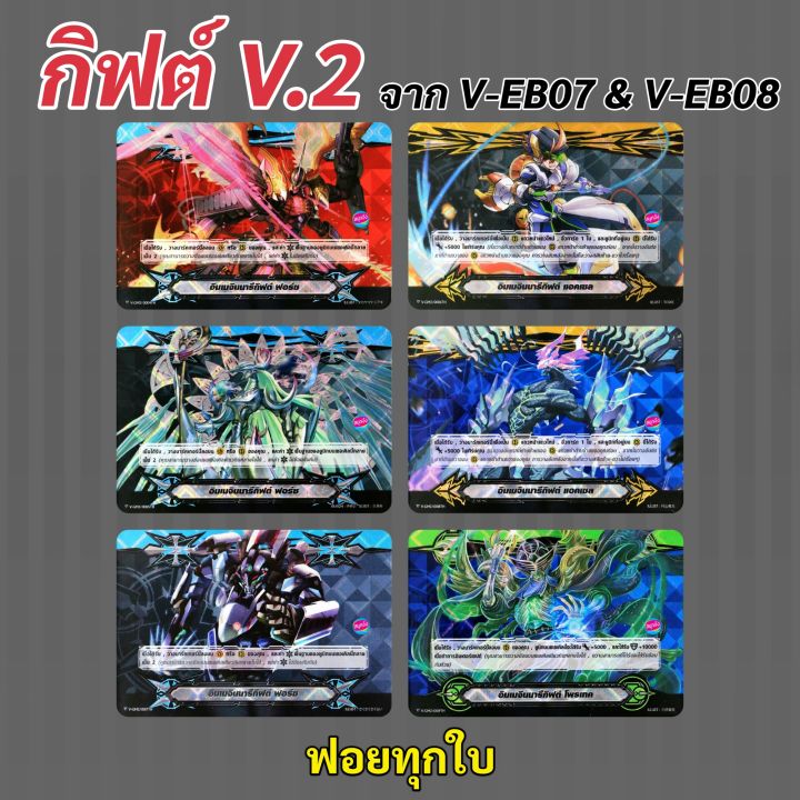 แวนการ์ด อิมเมจินนารีกิฟต์ Version 2 จาก V-EB07 V-EB08 ภาษาไทย 6 แบบ (ฟอยทุกใบ) | Lazada.co.th