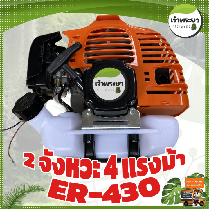 เครื่องยนต์ 2 จังหวะ 4 แรงม้า รุ่น ER-430 ขนาด 52CC ครัชใหญ่ 3นิ้ว เฉพาะเครื่อง | Lazada.co.th