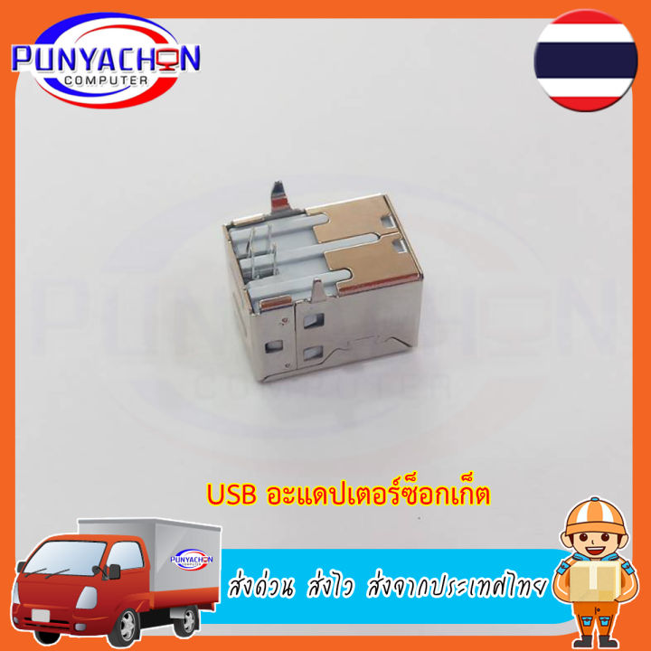 หัวต่อ USB เมีย V.3 แบบเข็ม หัวต่อ USB B บอร์ดปลั๊ก90องศาหัวต่อ USB อินเตอร์เฟส USB BF 90 องศา ...