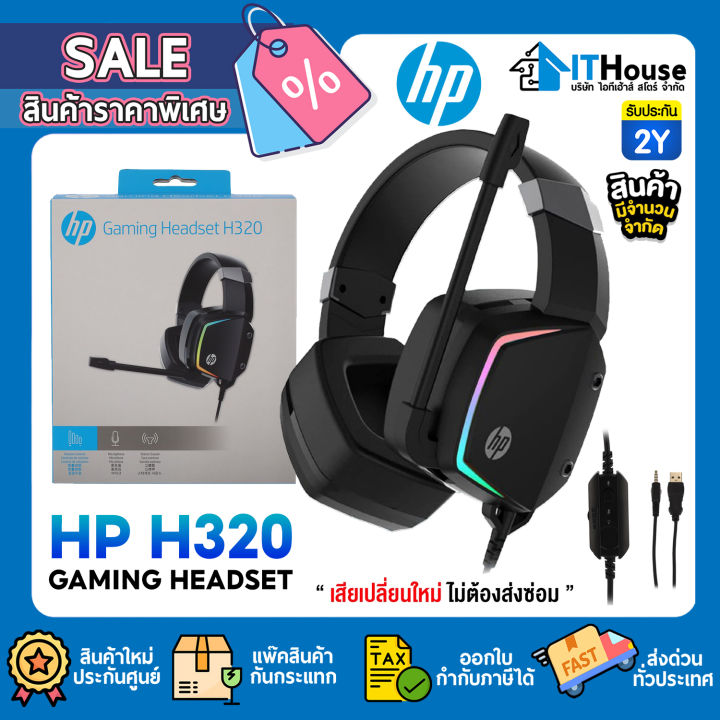 🔥โปรล้างสต๊อก หูฟังเกมมิ่ง🔥HP H320 - GAMING HEADSET 3.5 AUDIO JACK ...