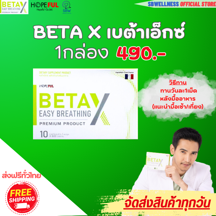betax beta x เบต้าเอ็กซ์ /ส่งฟรี/ 1กล่อง10แคปซูล | Lazada.co.th