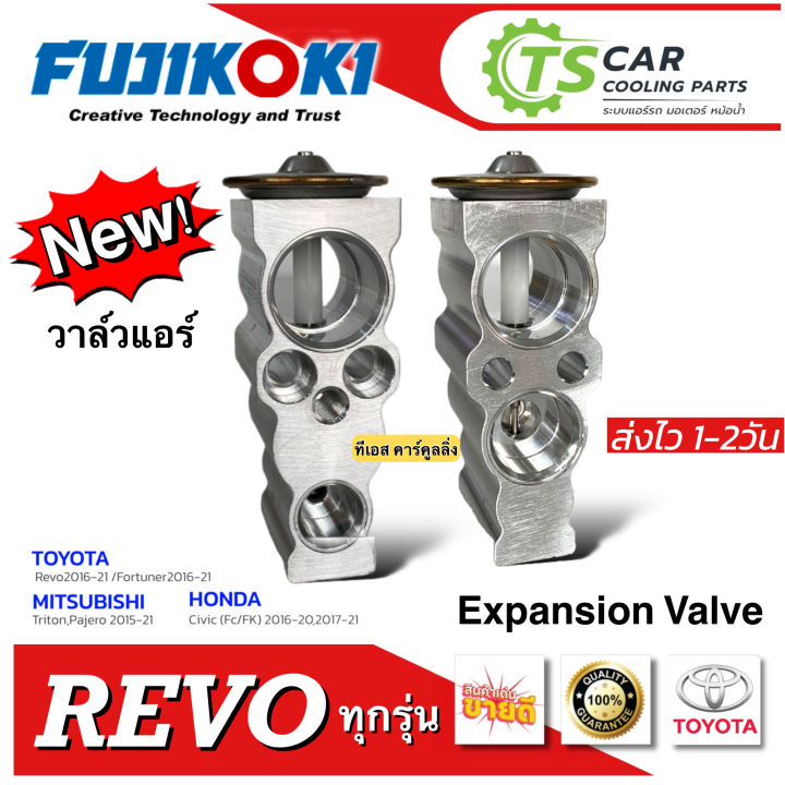 วาล์วแอร์ โตโยต้า รีโว่ Toyota Revo ทุกรุ่น 2015-21 (แท้ FUJIKOKI REVO ...