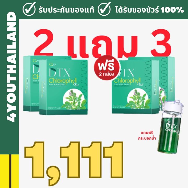 2 แถม 3 Ozy DTX คลอโรฟิลล์ หนิ ปณิตา Detox โอซี่ ดีท็อกซ์ รีเฟรชระบบ สุขภาพร่างกาย ขับถ่าย ...