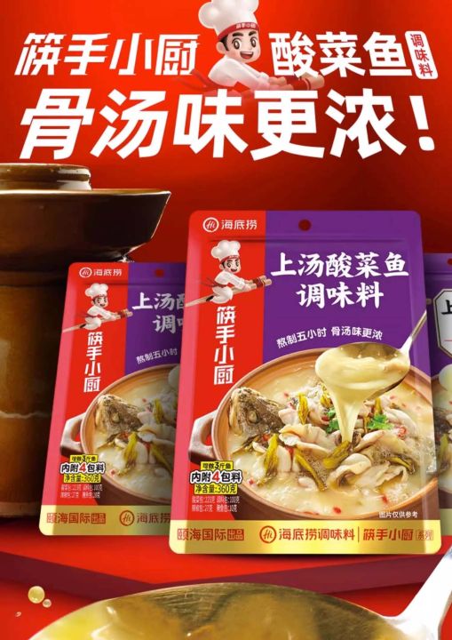 (HAIDILAO) 【海底捞 】海底捞酸菜鱼上汤 360g | Lazada