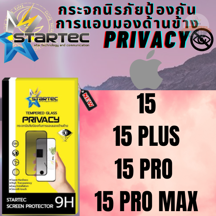 STARTEC FULL GLUE PRIVACY สตาร์เทค กระจกนิรภัยป้องกันการแอบมองด้านข้าง Apple iPhone ไอโฟน รุ่น ...