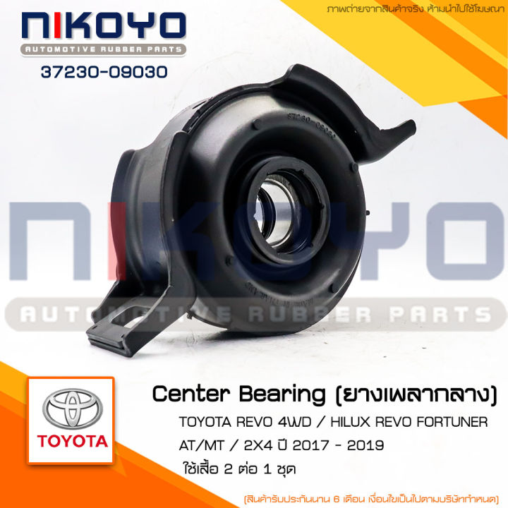 (พร้อมส่ง)ยางเพลากลาง TOYOTA REVO 4WD รหัสสินค้า 37230-09030 NIKOYO ...