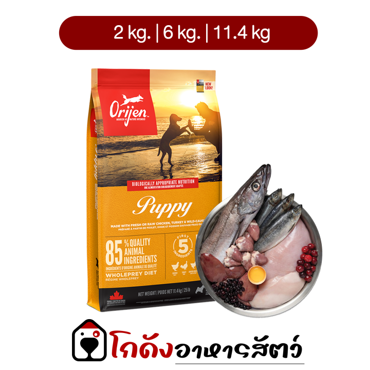 Orijen Dog - Puppy Food อาหารสุนัขโอริเจน สูตรลูกสุนัข ทุกขนาด | Lazada ...