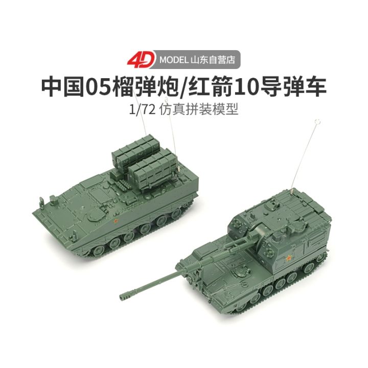 Genuine 4D assembled 1/72 Chinese 05 self-propelled howitzer Red Arrow ...