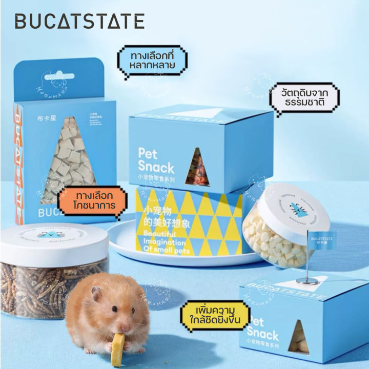 [Bucatstate]เนื้อไก่ เเซลม่อน เต้าหู้ฟรีชดราย ฯลฯ สำหรับแฮมสเตอร์ ...
