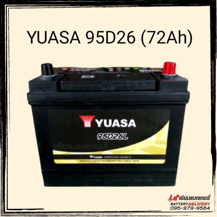 แบตเตอรี่รถยนต์ YUASA battery รุ่น 95D26L แบตรถกระบะ (ใส่รถไถนาได้ทุกรุ่น) อัพเดทสินค้าใหม่ทุก ...