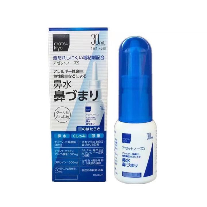 Japan matsukiyo Matsumoto kiyoshi Nasal Spray 30ml Nasal Congestion ...