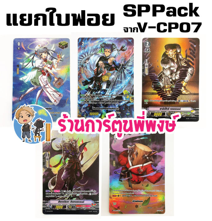 แวนการ์ด แยกใบ ฟอย SP pack จาก V-CP07 เสริม แองเฟ เจเน โนว่า นุบาทามะ Vanguard ภาค วี ร้าน ...