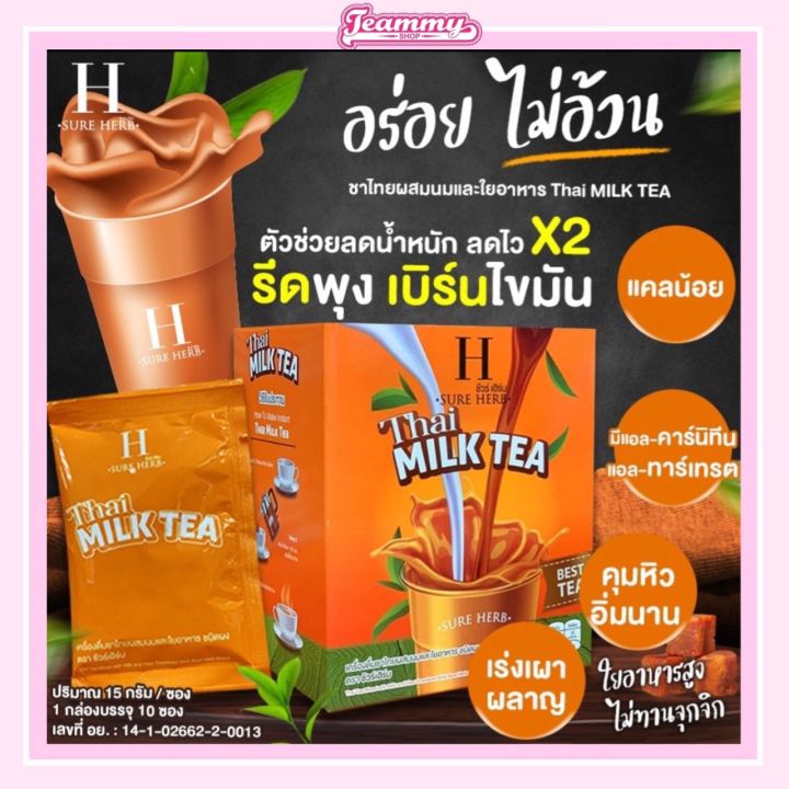 Thai Milk Tea by SURE HERB (1 กล่อง บรรจุ 10 ซอง) | Lazada.co.th