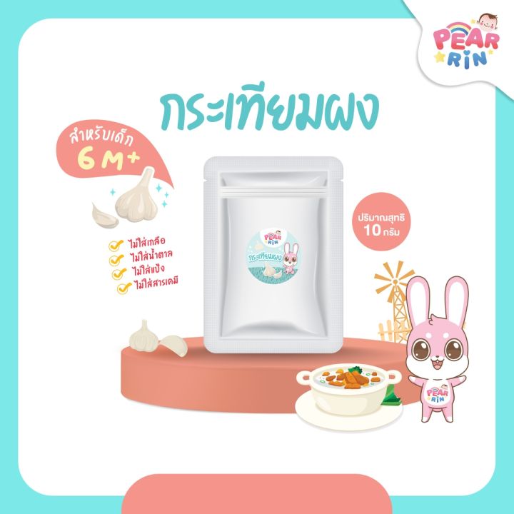 PEARRIN ผงกระเทียม 10g. PN_049 | Lazada.co.th