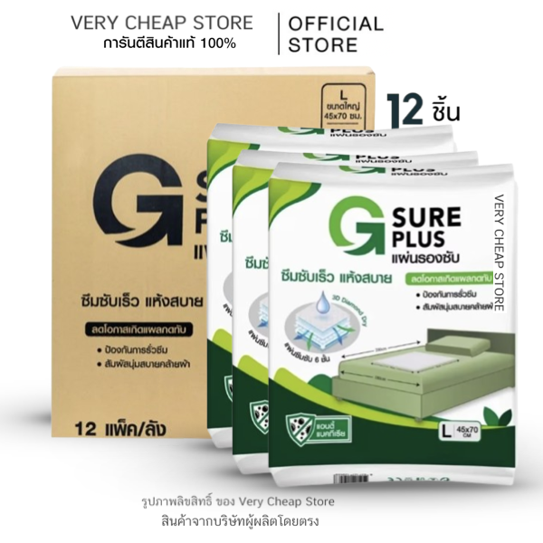 G Sure Plus ขนาด L แผ่นรองซับผู้ใหญ่ สีขาว ซึมซับเร็ว แห้งสบาย 10 แผ่น ...