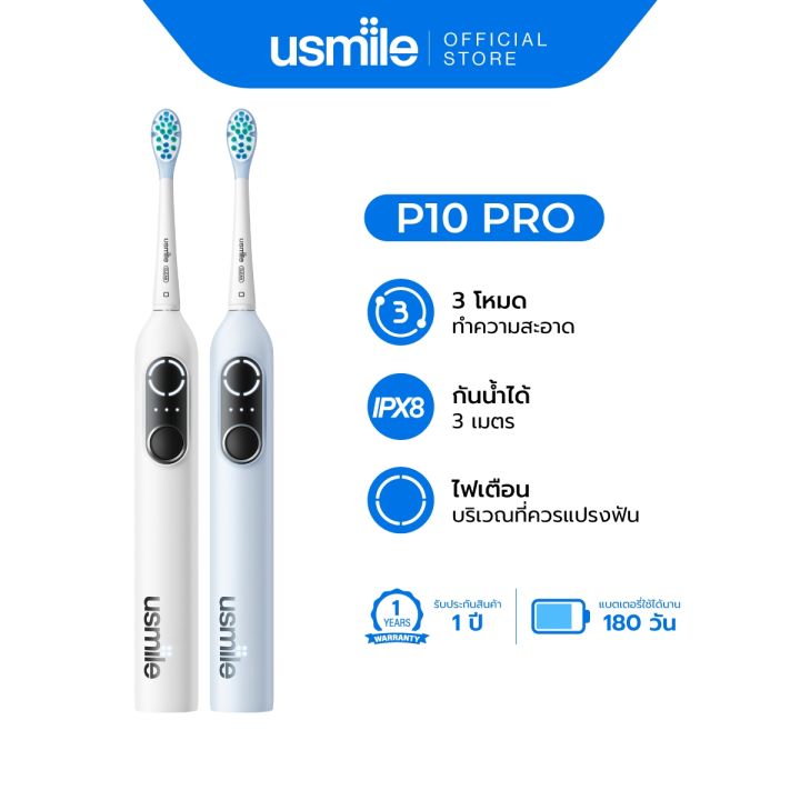 [New] usmile P10 Pro Sonic Toothbrush แปรงสีฟันไฟฟ้า 3 โหมด มีเซ็นเซอร์ตรวจความสะอาดภายในช่องปาก ...