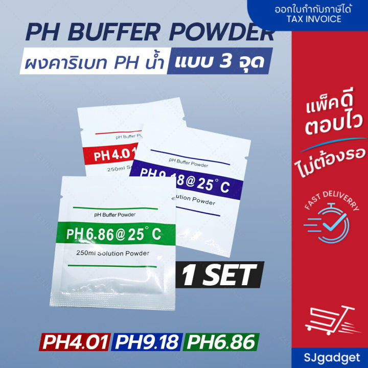 ผงคาริเบท PH น้ำ แบบ 3 จุด ผงบัฟเฟอร์ PH Buffer Powder Buffer Solution Powder PH บัฟเฟอร์ผง ...