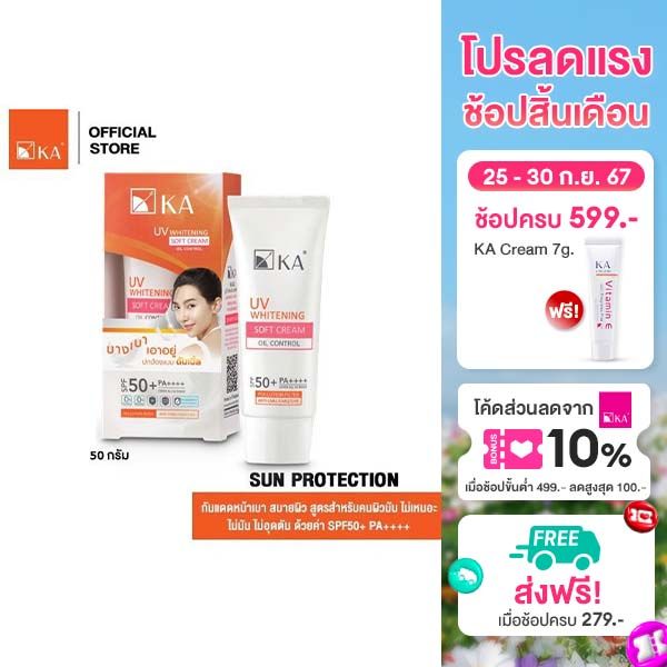 KA UV WHITENING SOFT CREAM SPF 50+ PA++++ 50g. /เคเอ ยูวี ไวท์เทนนิ่ง ซอฟท์ครีม เอสพีเอฟ 50+ พี ...
