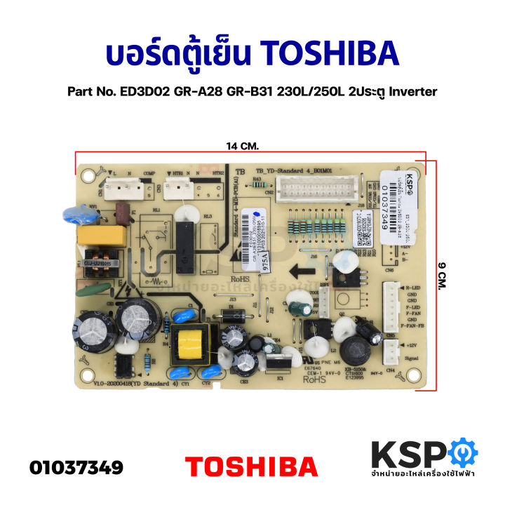 บอร์ดตู้เย็น แผงวงจรตู้เย็น TOSHIBA โตชิบา Part No. ED3D02 GR-A28 GR-B31 230L/250L 2ประตู ...