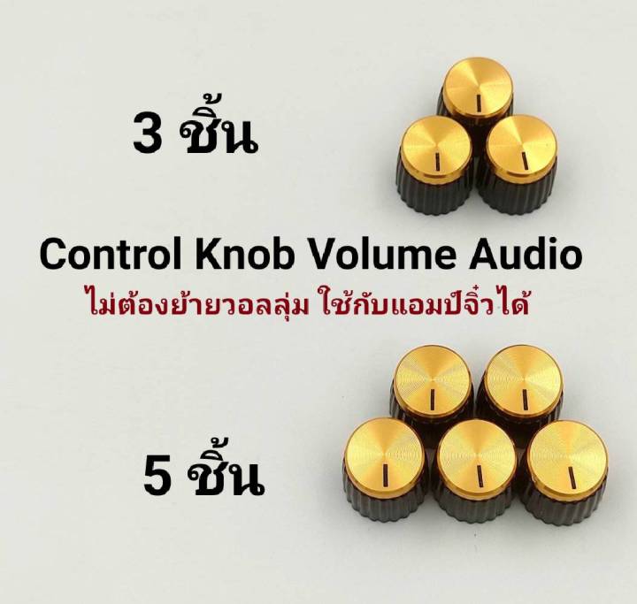 ปุ่มวอลลุ่มเล็กสีจริง16 มิล ไม่ต้องย้ายวอลลุ่มใส่ได้เลย Control Knob ...