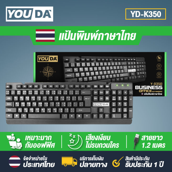 YOUDA คีย์บอร์ด USB YD-K350 แป้นพิมพ์ USB มีภาษาไทยและภาษาอังกฤษ 【รับประกัน 1ปี แป้นพิมพ์กันน้ำ ...