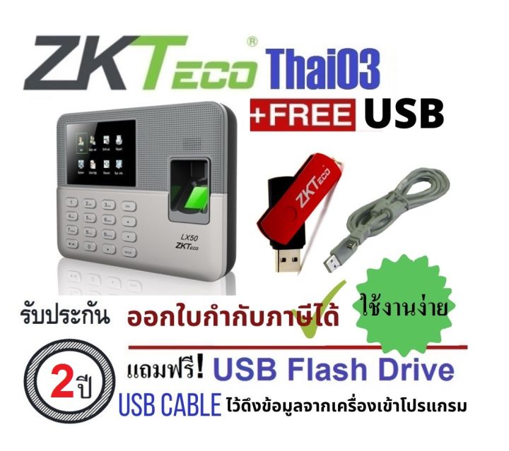 ZKTeco LX50 เครื่องสแกนลายนิ้วมือ รับประกัน 2 ปี รุ่น LX50 - Thai03 | Lazada.co.th