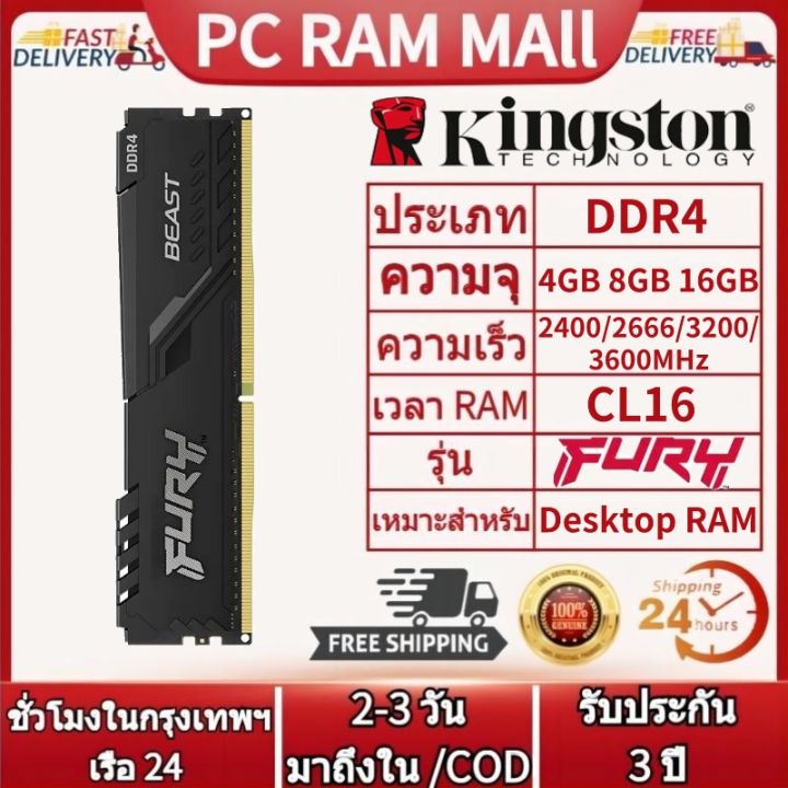 Kingston FURY BEAST DDR4 RAM 4GB 8GB 16GB 2400Mhz 2666Mhz 3200Mhz เดสก์ท็อป หน่วยความจำเกม DIMM ...