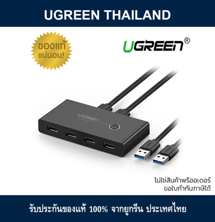 UGREEN 2 in 4 Out USB 2.0/3.0 Sharing Switch Box | Lazada.co.th
