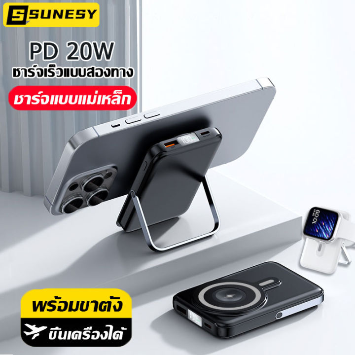 SUNESY พาวเวอร์แบงค์30000mah ชาร์จแบบแม่เหล็ก พร้อมขาตั้ง power bank ...