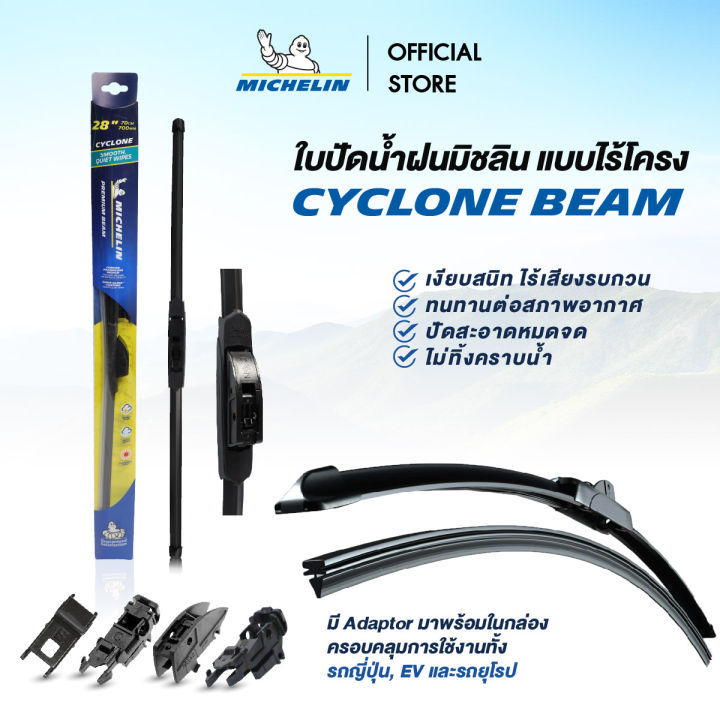 MICHELIN ใบปัดน้ำฝนมิชลิน รุ่นไร้โครง Cyclone Beam ขนาด 14"- 28" (แพ็ค ...