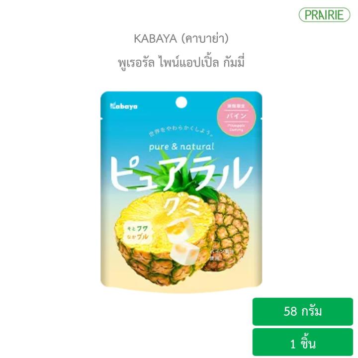 คาบาย่า พูเรอรัล ไพน์แอปเปิ้ล กัมมี่ 58 กรัม - กัมมี่รสสับปะรด / Kabaya Pureral Pineapple Gummy ...