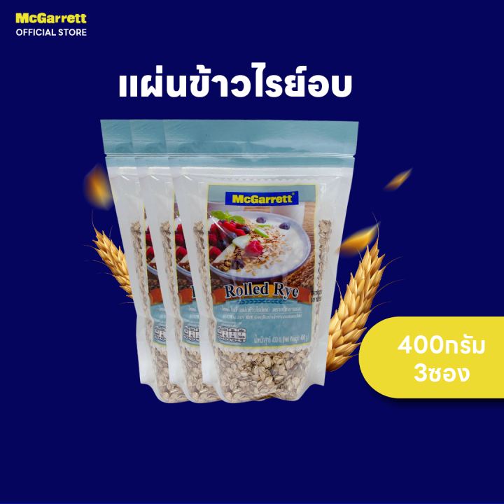 [แพ็ค 3] แม็กกาแรต แผ่นข้าวไรย์อบ 400 กรัม McGarrett Rolled Rye 400 g ...
