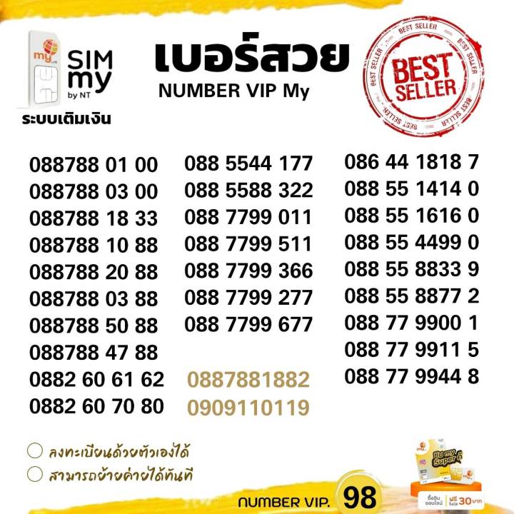 (my VIP.98) เบอร์สวยเรียงคู่เด่น ราคาพิเศษ ระบบเติมเงินมาย สามารถย้าย ...