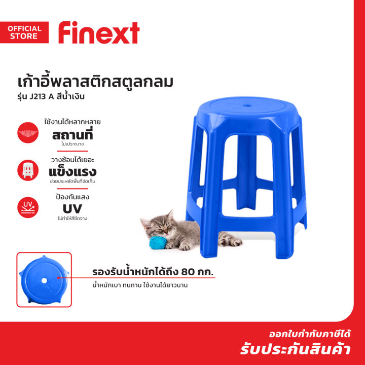 FINEXT เก้าอี้พลาสติกสตูลกลม รุ่น J213 A สีน้ำเงิน |AB| | Lazada.co.th