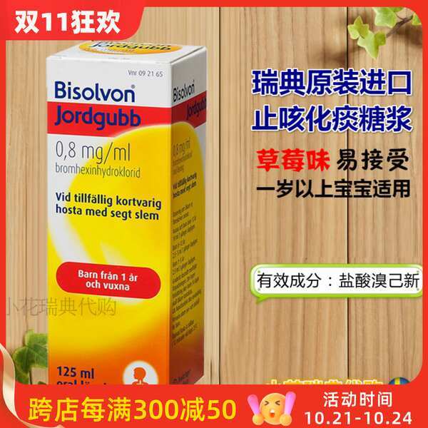 in stock Sweden Original Bisolvon Baby Children Cough and Phlegm Syrup ...