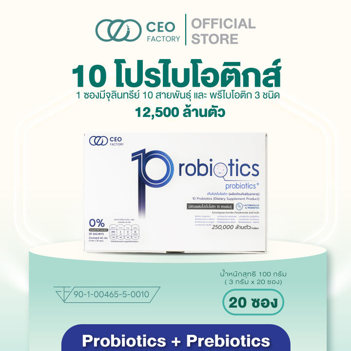 10Probiotics เท็นโปรไบโอติก | Lazada.co.th