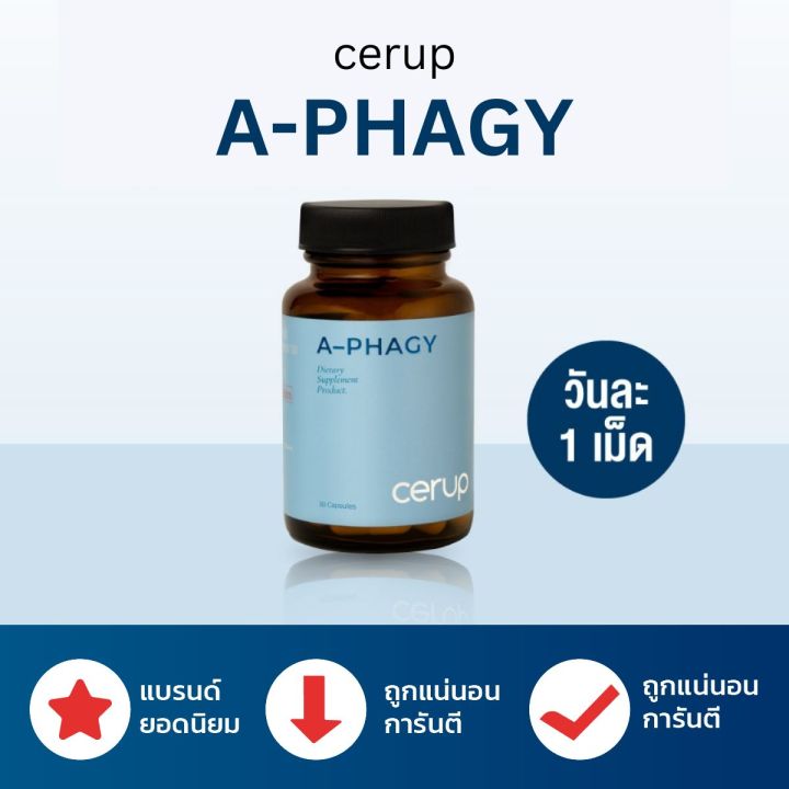 CERUP A-PHAGY ผลิตภัณฑ์เสริมอาหารซีรัป เอ-ฟาจี้ ส่ บรรจุ 30 แคปซูล ...