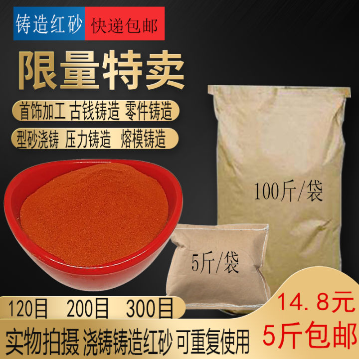 Precision investment casting of high viscosity red sand casting sand ...