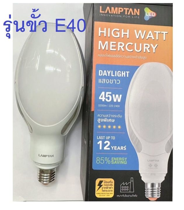 LAMPTAN หลอดแสงจันทร์ LED Mercury 45W แสงขาว (DAY LIGHT) มีมอก E27 และ ...