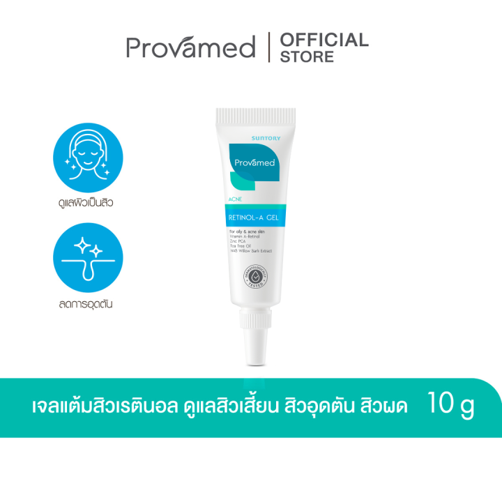 PROVAMED ACNE RETINOL-A GEL 10 G - สำหรับสิวอุดตัน 10 กรัม | Lazada.co.th