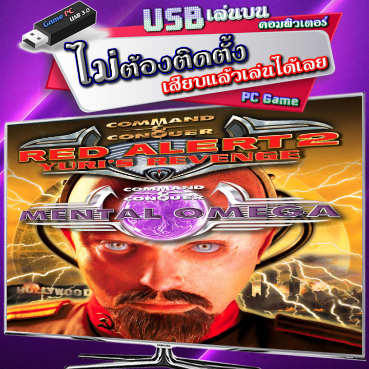 Command & Conquer Red Alert 2 Yuri's Revenge - MentalOmega - RTARF ...