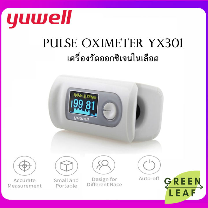 เครื่องวัดออกซิเจนในเลือด Yuwell YX301 Finger Pulse Oximeter Clip Heart Rate Monitor OLED จอสี ...