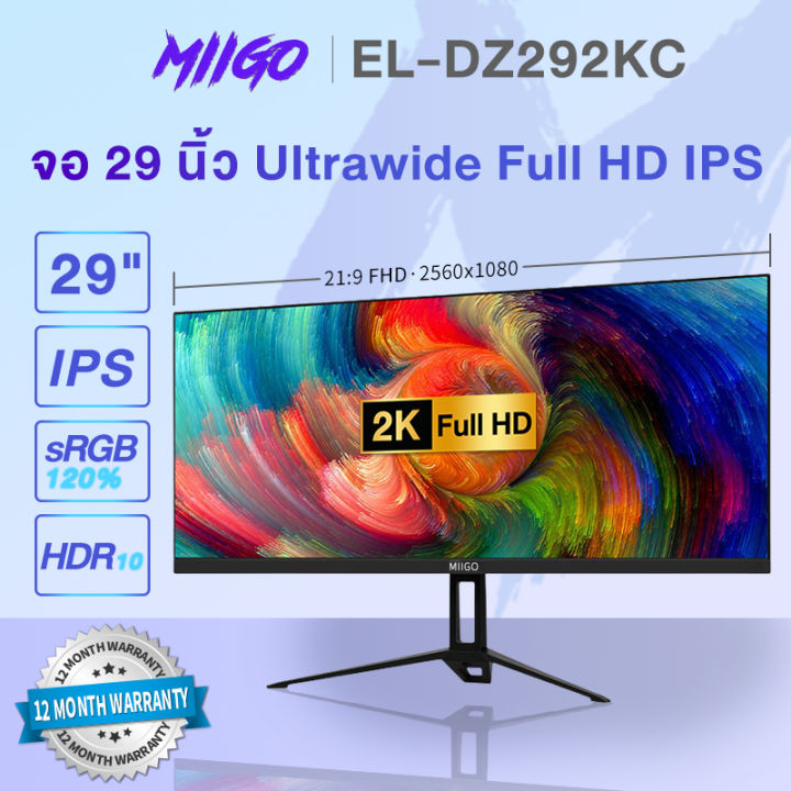 MIIGO จอคอมพิวเตอร์ 29นิ้ว Ultawide EL-DZ292KC 29" (21:9) จอมอนิเตอร์ WFHD (2560X1080) IPSจอ ...