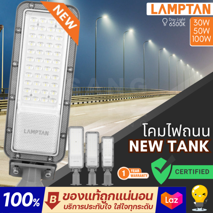 Lamptan โคมไฟถนน LED Streetlight TANK 30w 50w 100w 6500K แสงขาว ไฟเสา ใช้ภายนอก กันน้ำ กันฝน ...