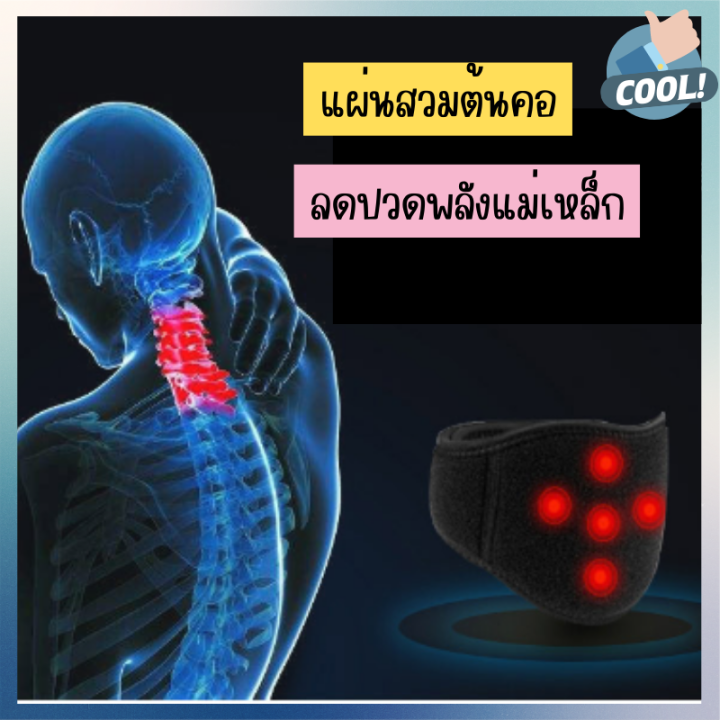 เข็มขัดพยุงคอ สามารถบรรเทาอาการปวดคอ สายรัดต้นคอแม่เหล็ก ทำความร้อน ...
