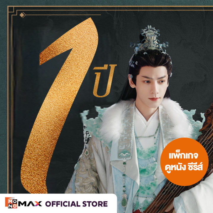 [E-Coupon] รหัสเติมวันใช้งาน MONOMAX 1 ปี รับชมหนังซีรีส์และวาไรตี้เท่านั้น [1 อุปกรณ์] | Lazada ...