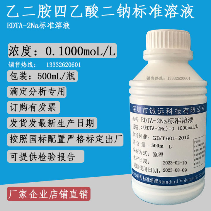 0.1N EDTA-2Na titration standard solution of disodium EDTA standard ...