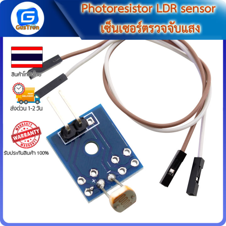 Photoresistor LDR sensor เซ็นเซอร์ตรวจจับแสง | Lazada.co.th
