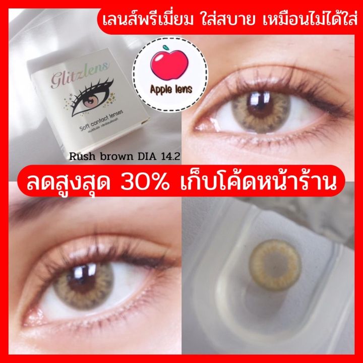 คอนแทคเลนส์ Glitzlens Rush brown สีน้ำตาล 3 โทน สีสวยกำลังดี ถ่ายพรี ...