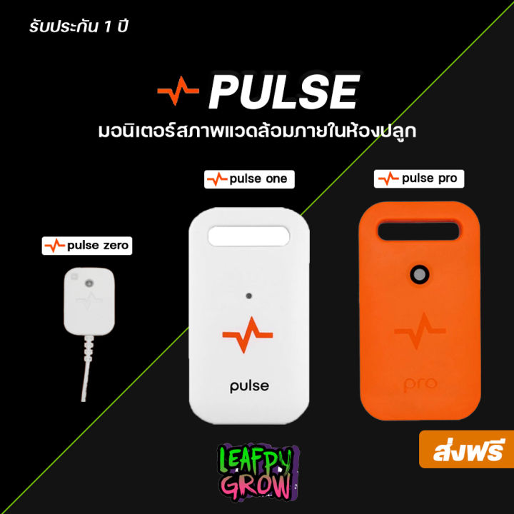 [ส่งฟรี] PULSE GROW - Pulse Zero / Pulse One / Pulse Pro เครื่องวัดค่า ...